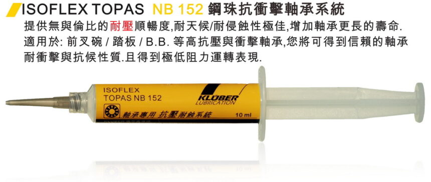 ISOFLEX TOPAS NB 152 - ASIA SEIKO Composite material 亞洲精工複材-ROXYCLE品牌腳踏車訂製